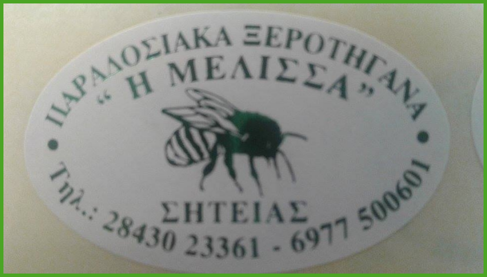 ΜΕΛΙΣΣΑ
