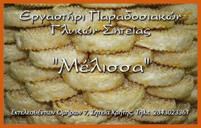 ΜΕΛΙΣΣΑ